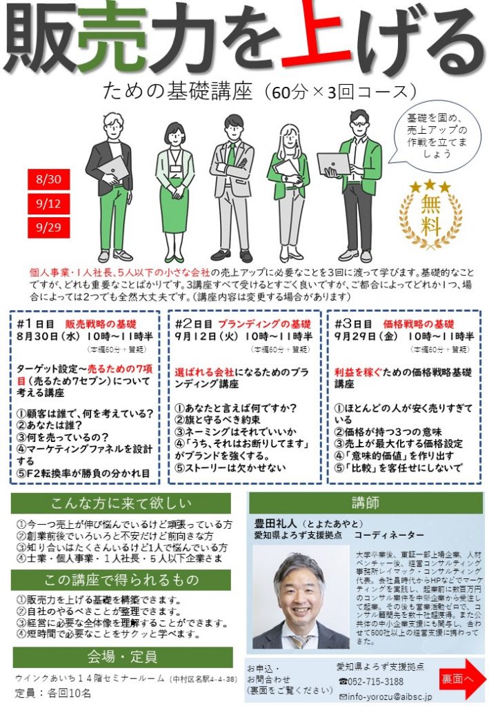 販売力アップのための3回コースのセミナー開催（愛知県よろず支援拠点にて） | RAYMAC